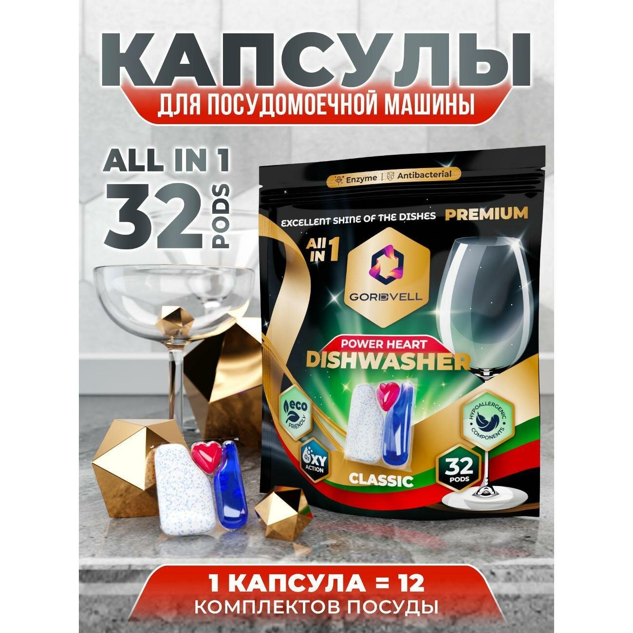 Капсулы для посудомоечных машин Gordvell All in One, 20 шт_160_20