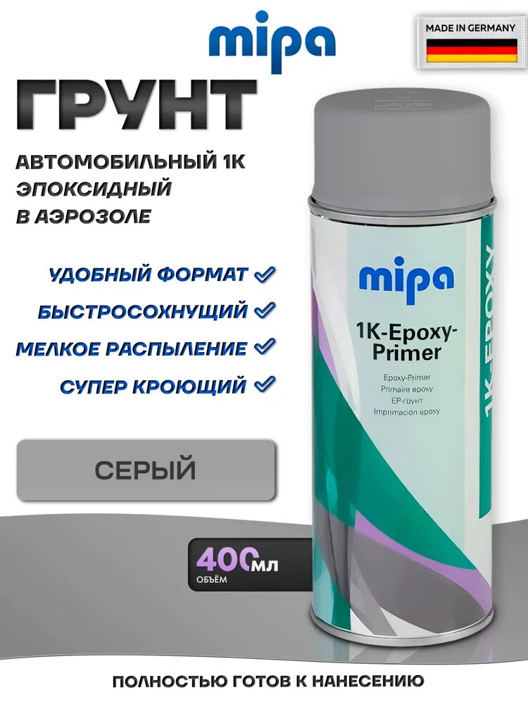 Эпоксидный грунт для авто, MIPA ,1K Epoxy Primer Spray, серый, 400 мл