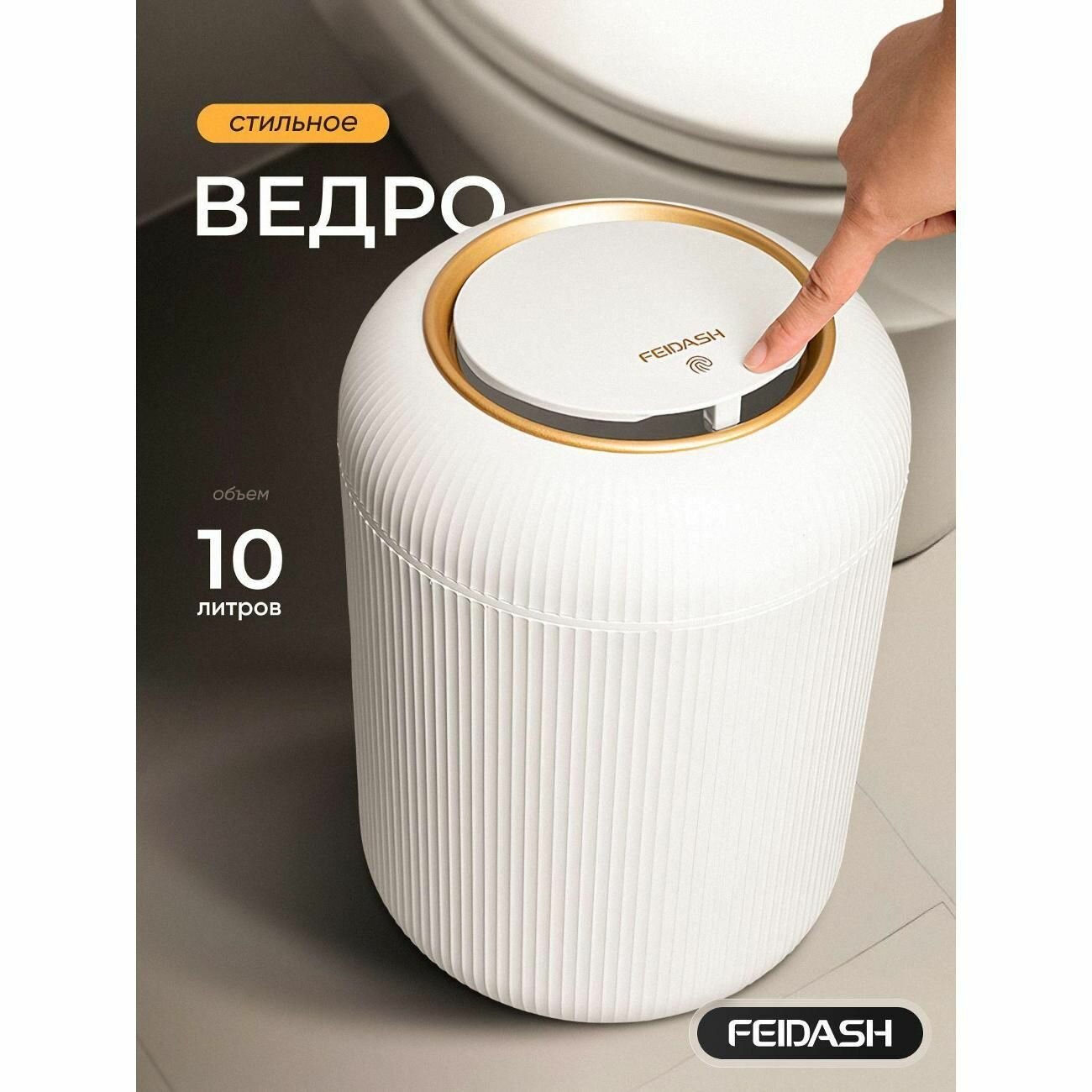 Ведро мусорное FEIDASH 019c0f9263fe7d9394942ddabac10274
