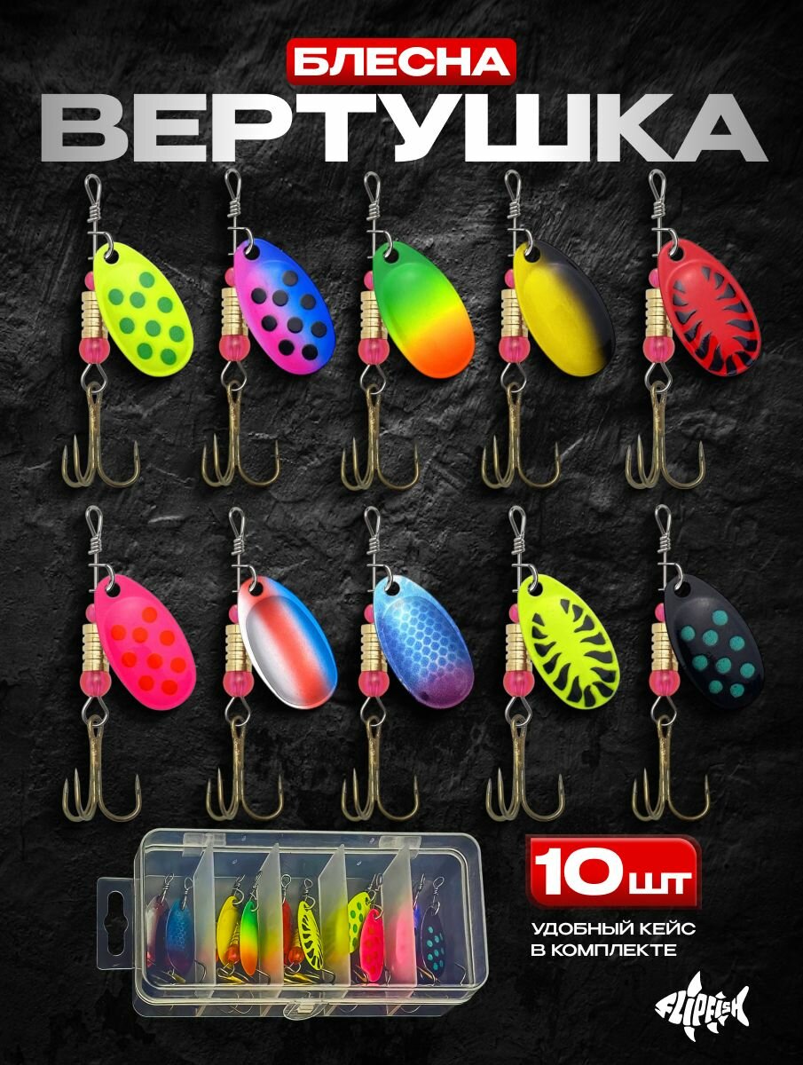 Блесна вертушки для летней рыбалки на щуку, окуня, жереха, голавля