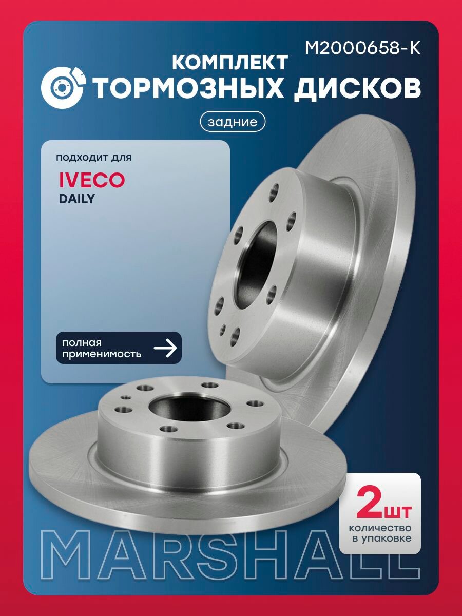 Комплект дисков тормозных задний IVECO DAILY 7186309