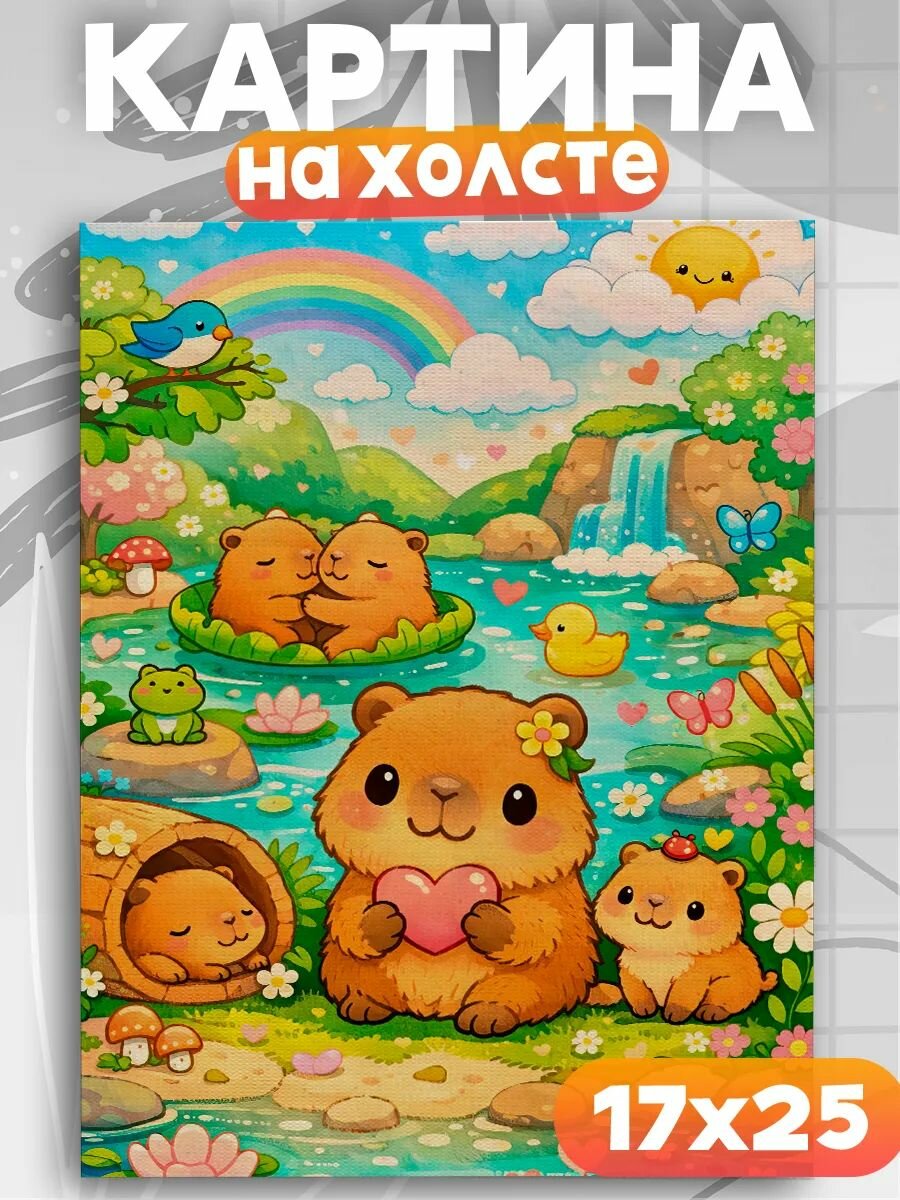 Картина на стену Милые Капибары, на подрамнике, 1шт, 25х17 размер.