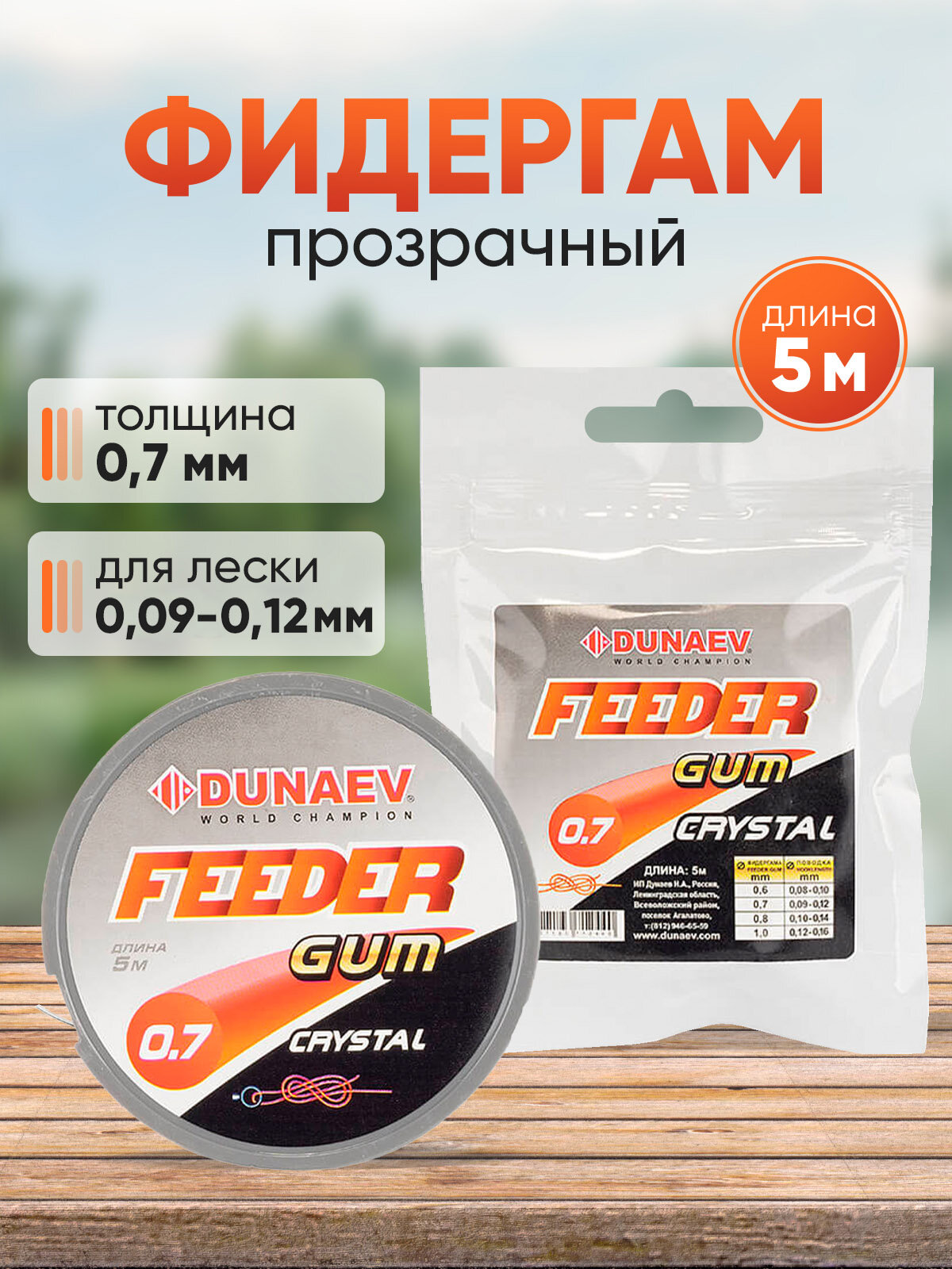 Фидергам для рыбалки 0.7 мм прозрачный - Фидерная резина для лески 0.09-0.12 - Резина для рыбалки Dunaev Feeder Gum Clear 5м