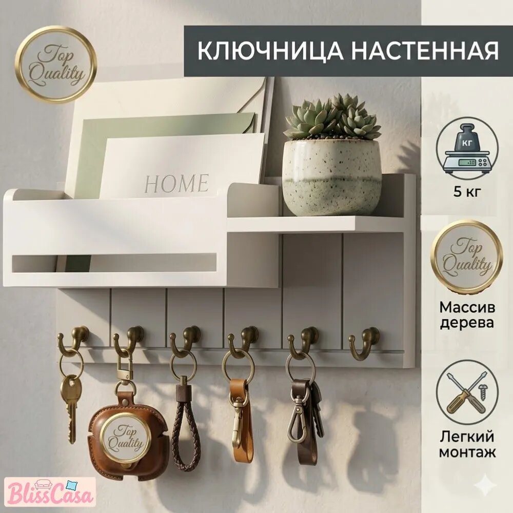 Ключница настенная с 6 крюч, 1 шт