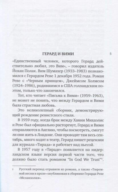 Письма к Вими — фото 1