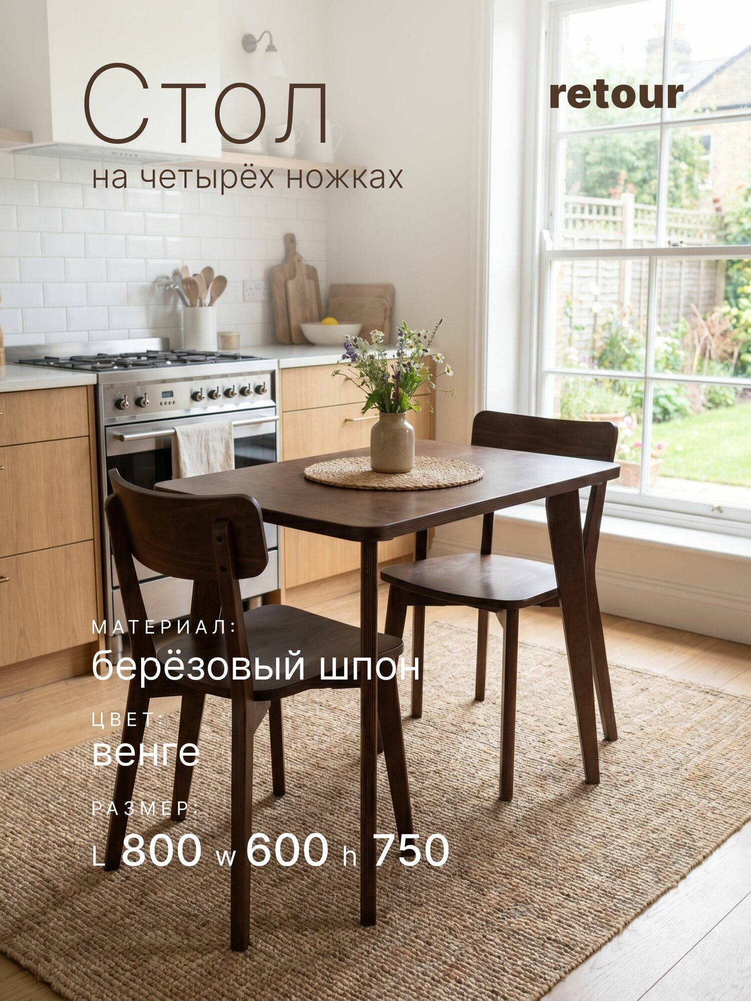 Стол обеденный, прямоугольный, 80х60 см, Венге