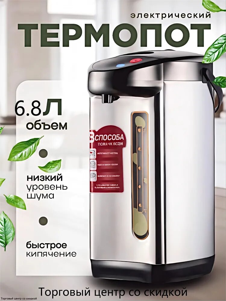 Термопот серебристый для дома и офиса