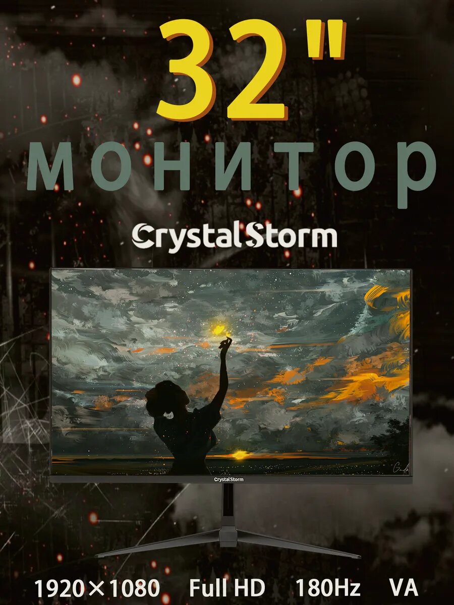 Монитор CrystalStorm, диагональ 32", 1920 x 1080 пикселей, 180Гц, матовый, чёрный