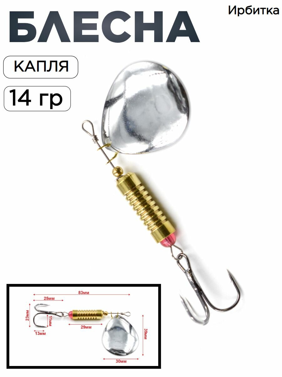 Блесна Ирбитка вер-ка (капля) 05-19 14гр