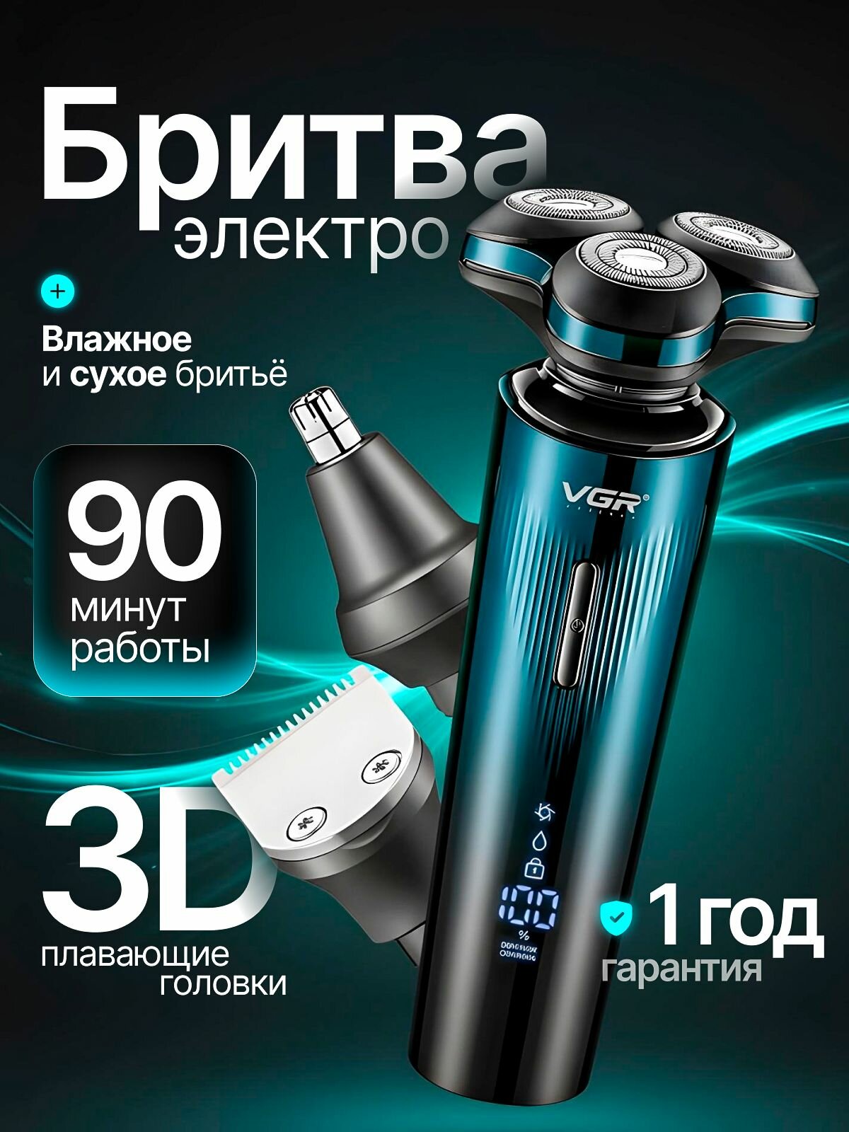 Электробритва мужская, бритва для мужчин электрическая