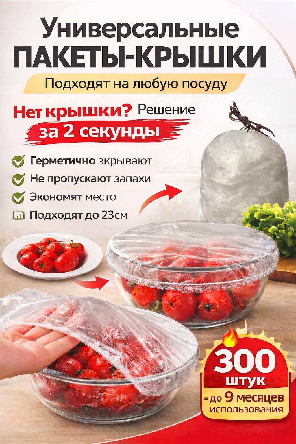 Пакеты крышки на резинке, 300 шт