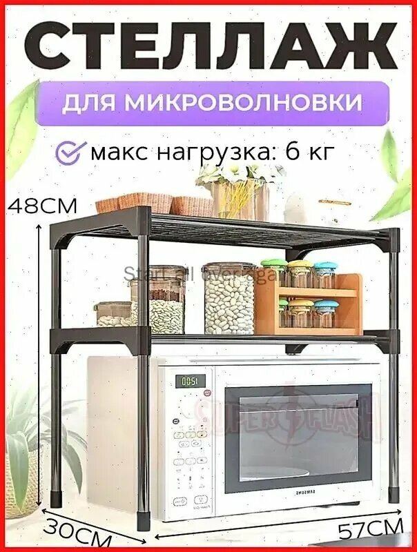 Полка, 30х57х48 см, 1 шт.