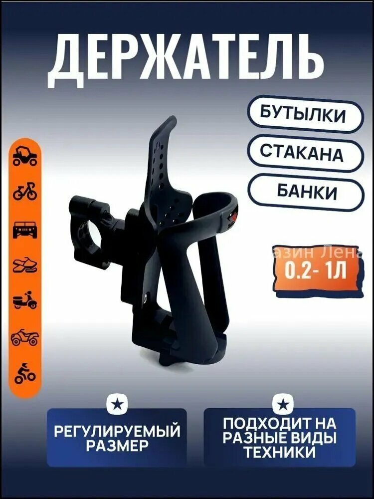 Регулируемое крепление для бутылки, эксклюзивный аксессуар для мотоцикла, велосипеда и квадроцикла