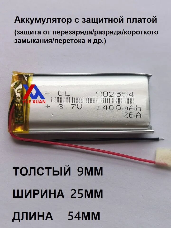 902554 подходит для 852560 902560 раций, светодиодных настольных ламп, микрофонов, Bluetooth-динамиков, аккумуляторов