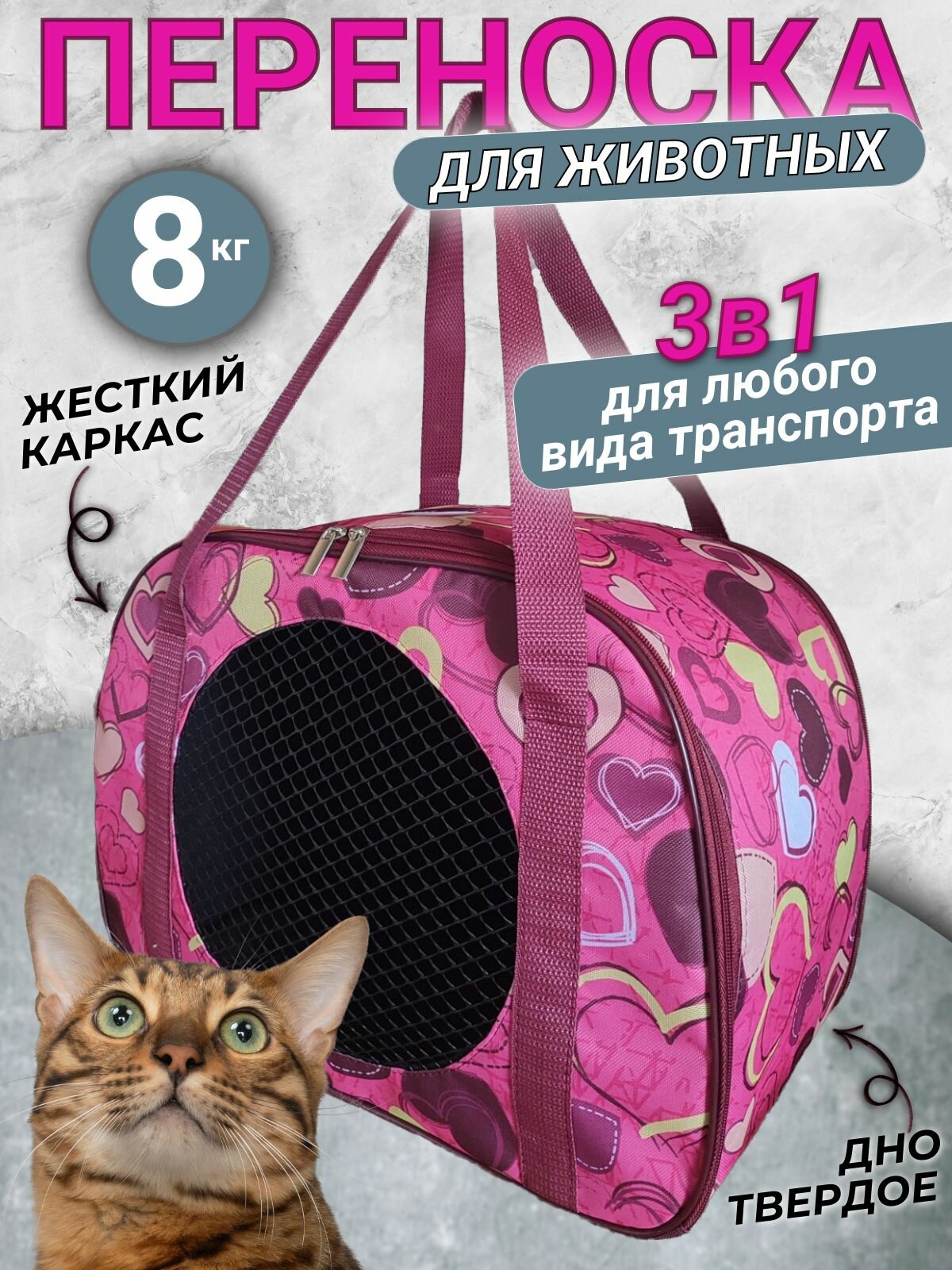 Сумка переноска для кошек и собак, животных до 8 кг.