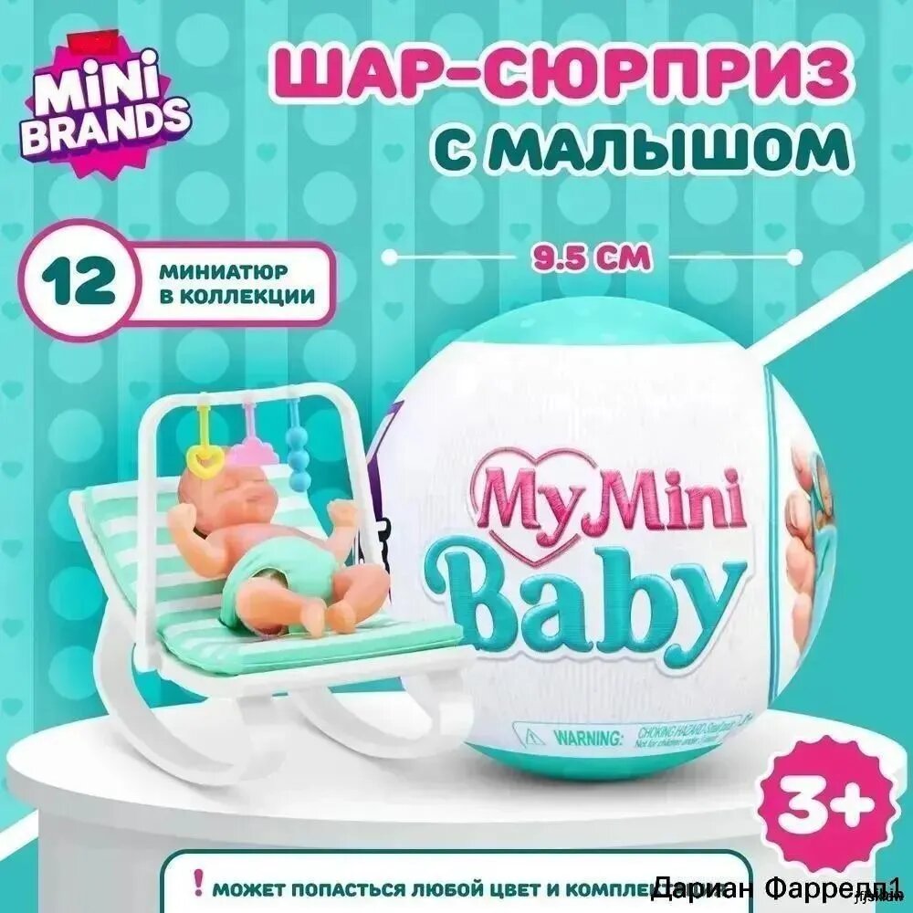 Фигурка-сюрприз My Mini Baby с малышом в коллекции 12 миниатюр из ABS пластика