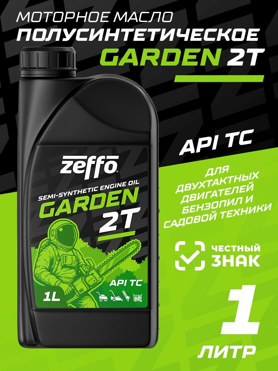 Масло для 2-х тактных двигателей Мото 2т Garden ZEFFO, 1 л.
