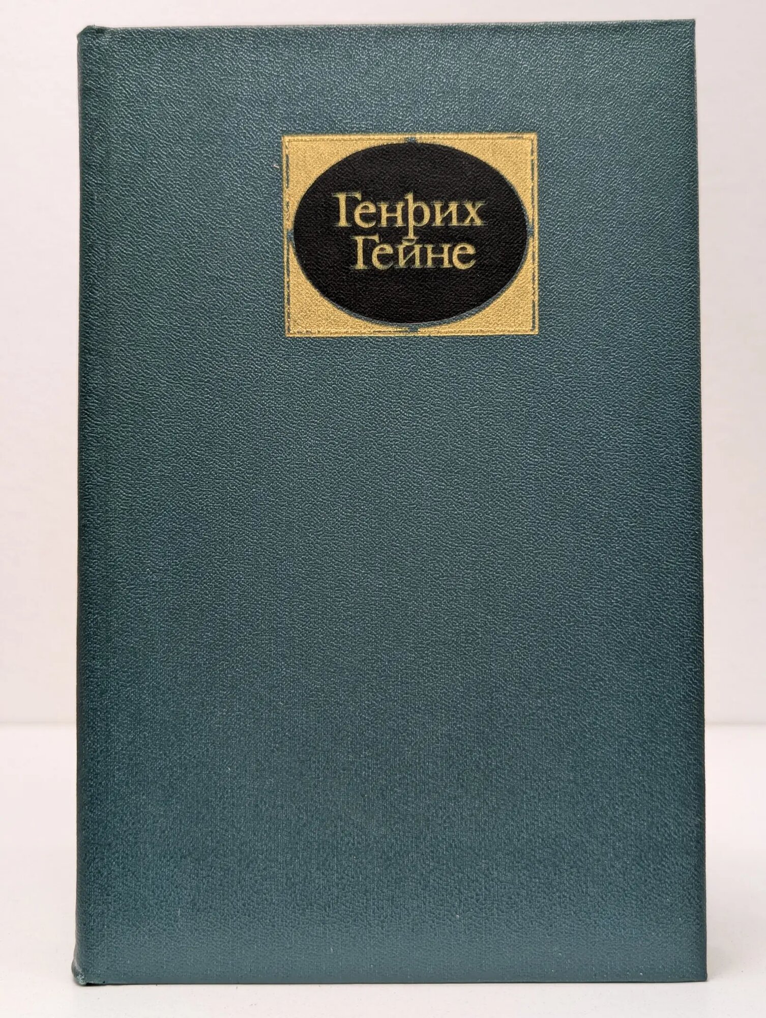 Генрих Гейне. Собрание сочинений в 6 томах. Том 1 Гейне Генрих 1980
