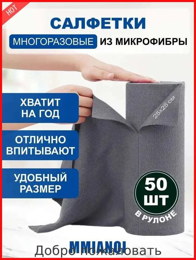 Салфетки для уборки, Серый, 25x10x10 см, 50 шт.