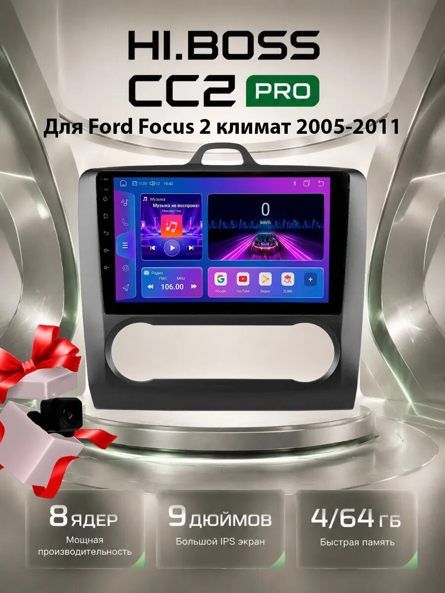 Магнитола для Ford Focus 2 климат 2005-2011 черная, Bluetooth, FM/AM, GPS