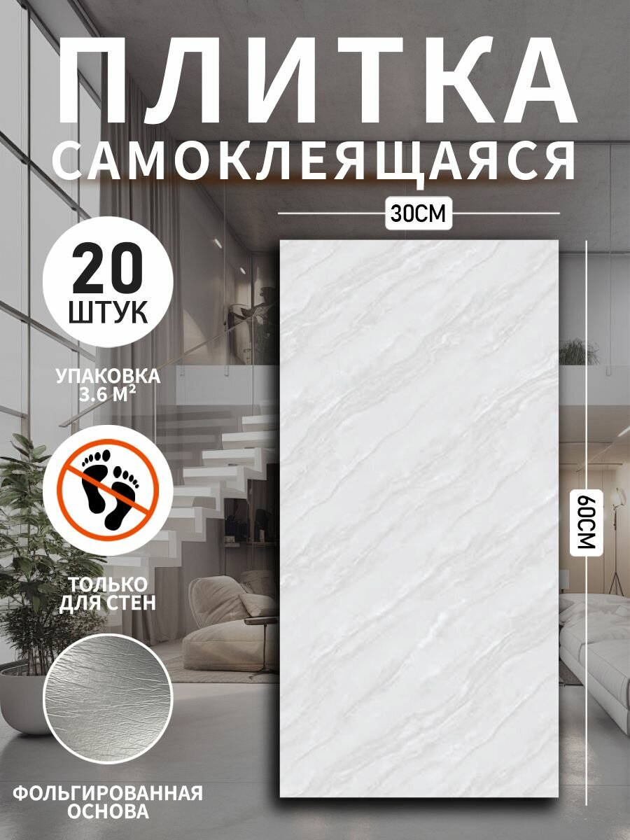 Самоклеющаяся панель для стен ПВХ панели 60х30 см для стен декор для дома на кухню, в ванную, гостиную, коридор 20 шт. для отделки стен ПВХ плитка самоклеящийся декор