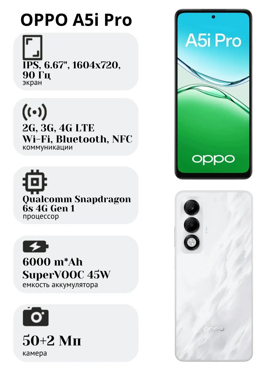 Смартфон OPPO A5i Pro, 8 ГБ/128ГБ, экран 6.67", камера 50+2 Мп, NFC, РСТ