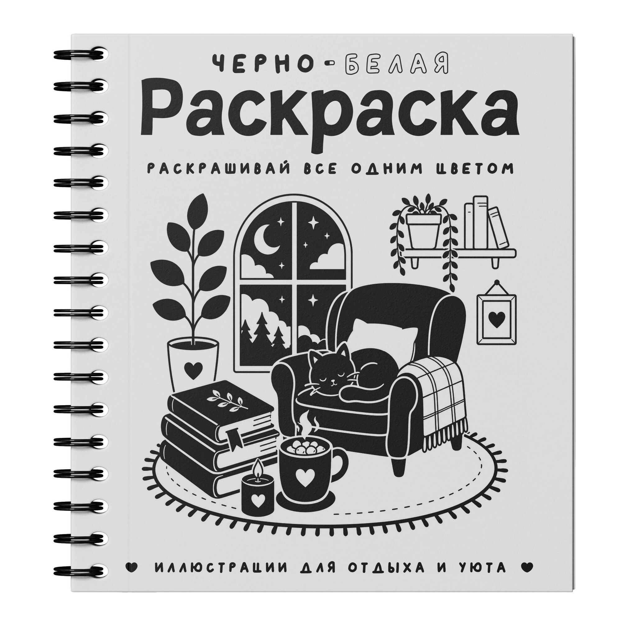 Черно-белая раскраска. Раскрась все одним цветом Жемчуг София