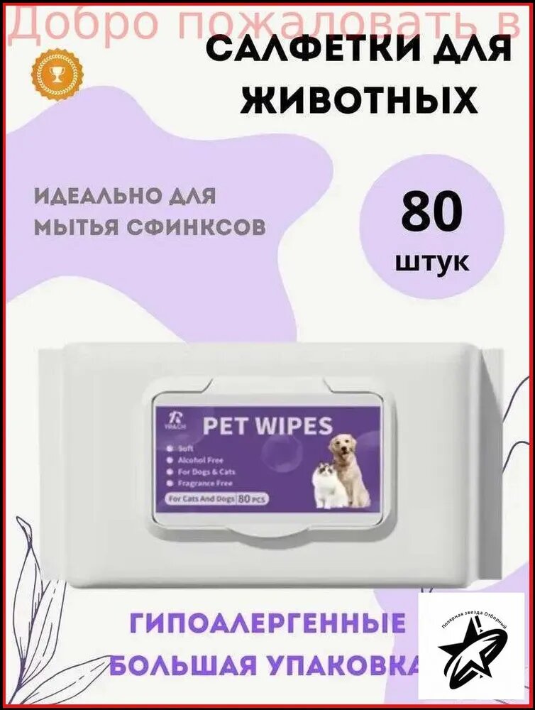 GM Влажные салфетки для животных