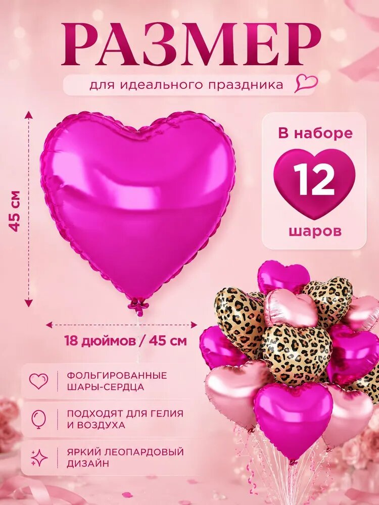 Фольгированные шары-сердца 18 дюймов, набор 12 шт, фуксия розовые и леопардовые воздушные шары для дня рождения, свадьбы, девичника, фотозоны и праздничной вечеринки