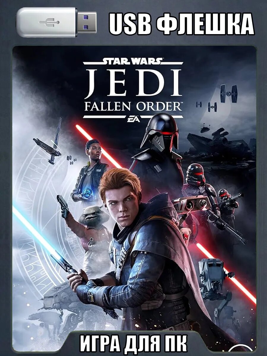 Star Wars Jedi: Fallen Order для ПК | USB-флешка