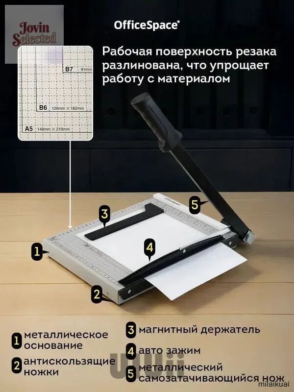 Резак для бумаги формат А4 "Officeblade" CS412, 300 мм, до 12 листов