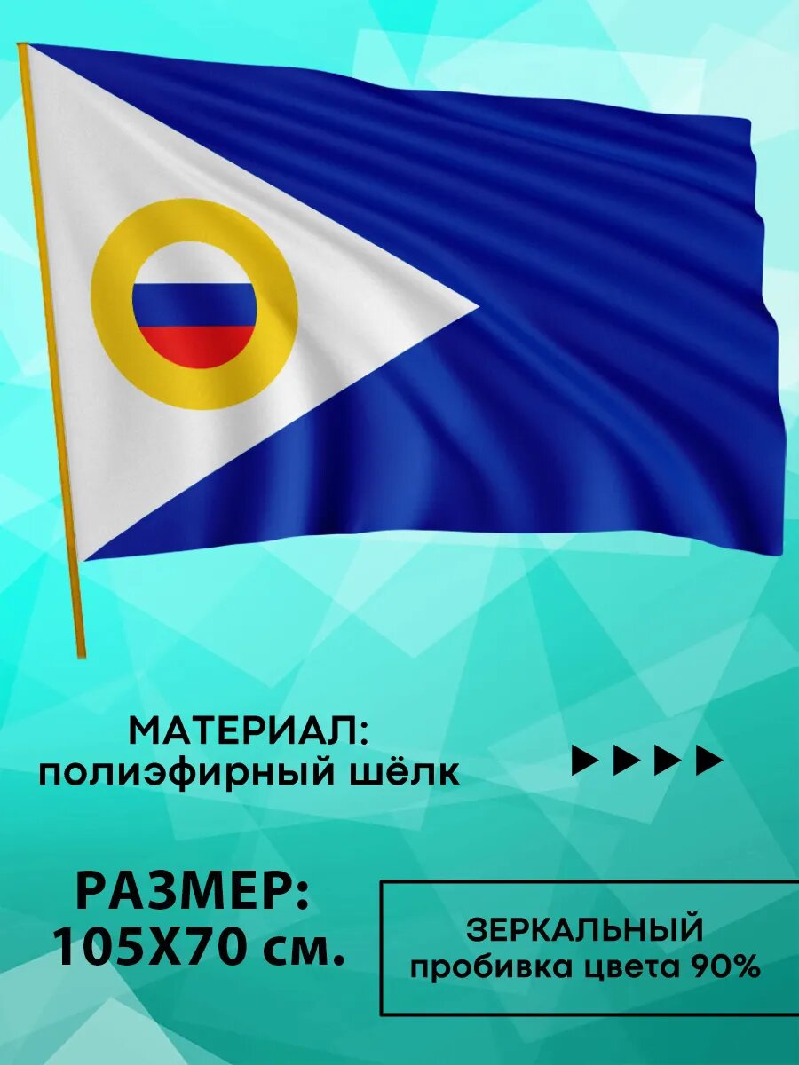 Флаг Чукотского Автономного Округа