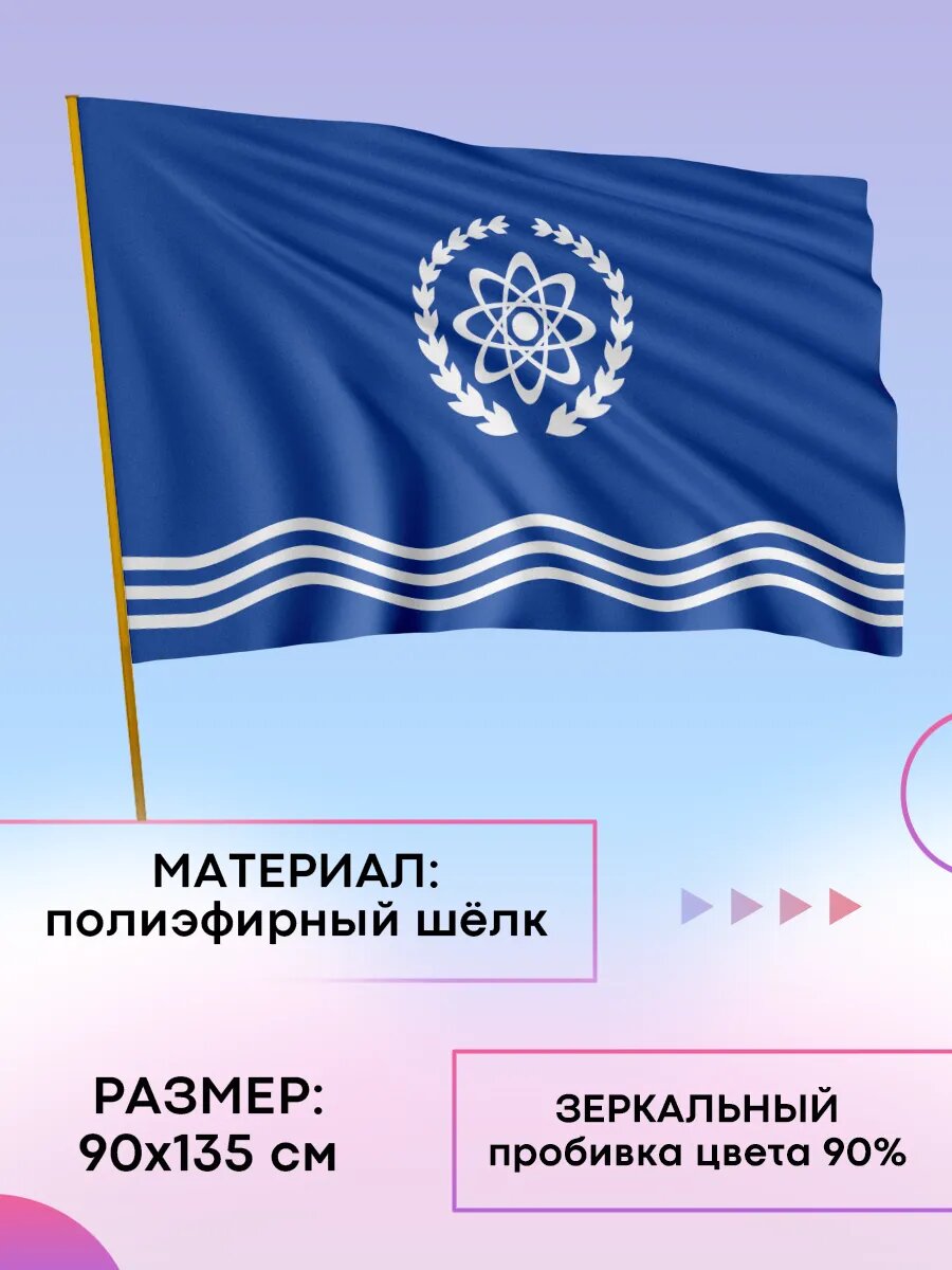 Флаг Обнинска