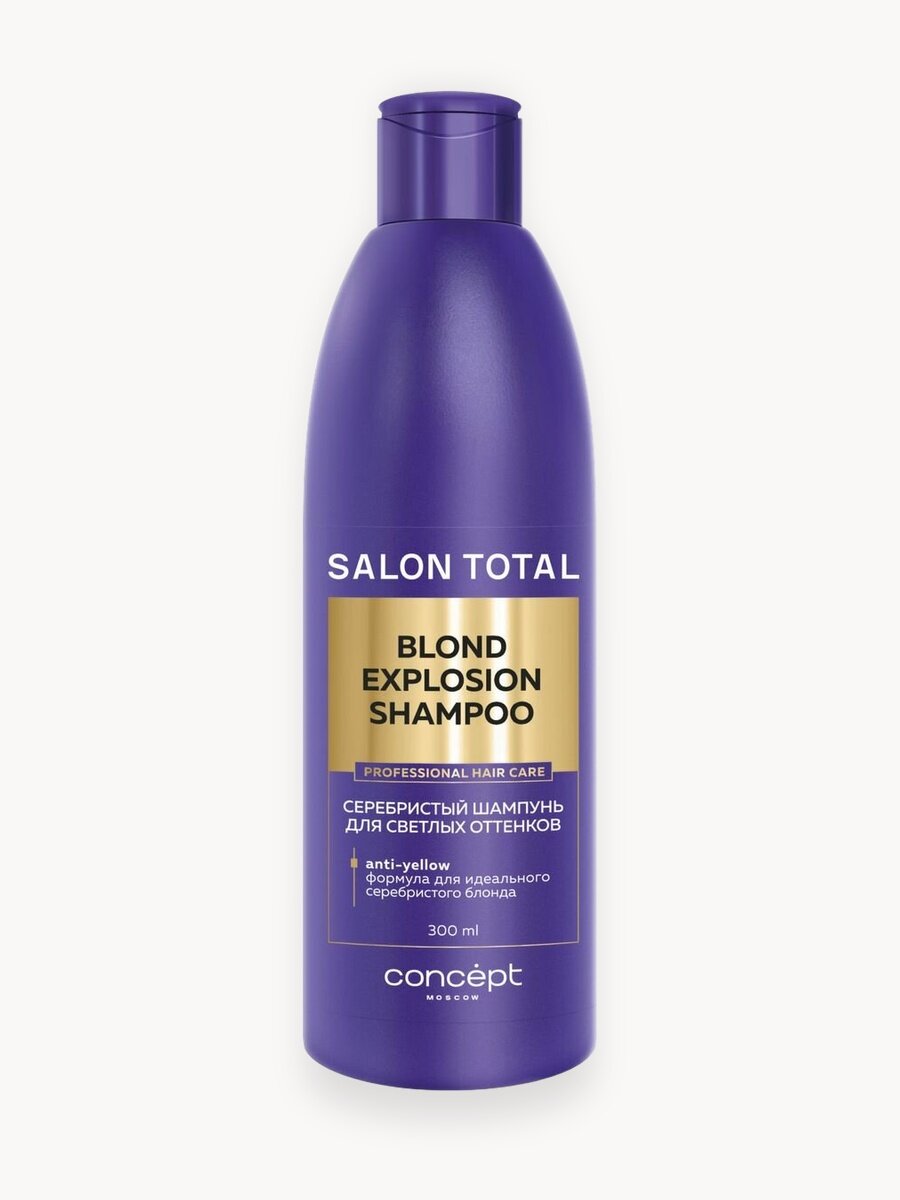 CONCEPT Серебристый шампунь для светлых оттенков Blond Exp , 300 мл