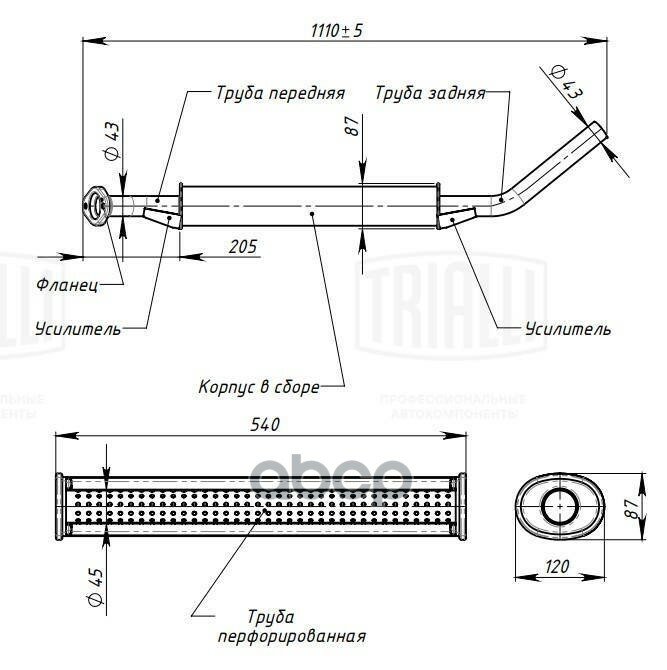 Глушитель Trialli арт. EAM0117S