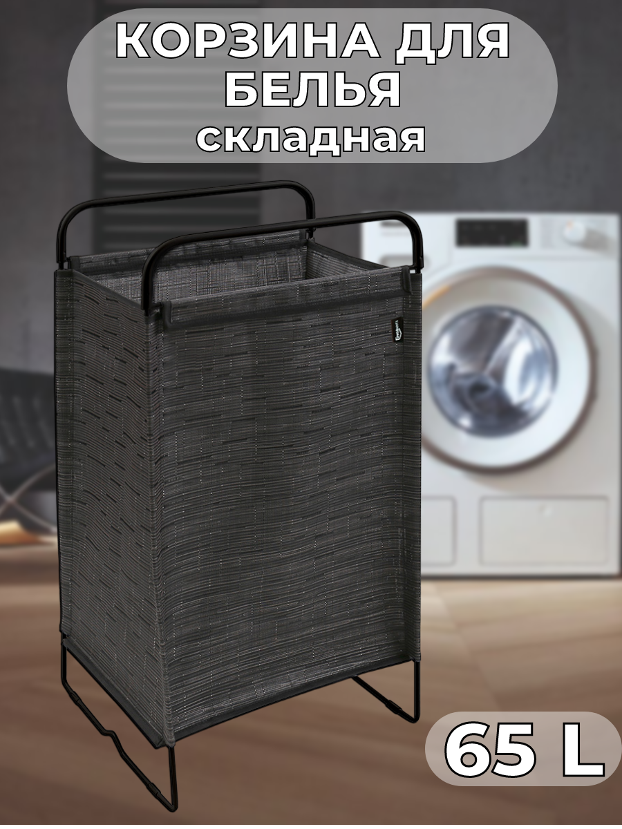 Корзина для белья Haushalt на металлическом каркасе, складная, разборная, корзина для хранения, цвет венге