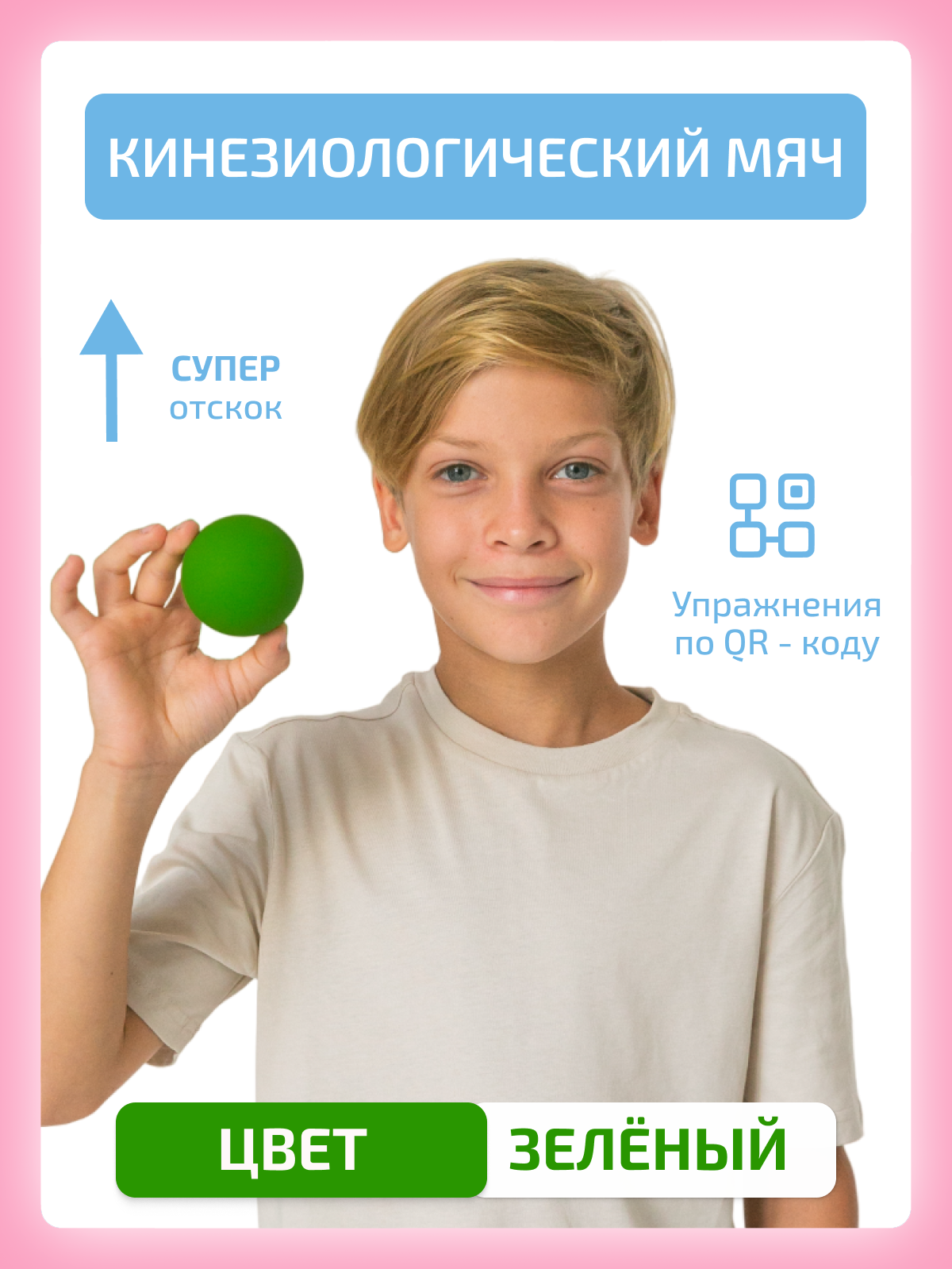 Кинезиологический (сенсорный) зеленый мяч для Доски Бильгоу, 6 см