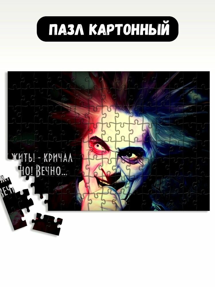 Пазл картонный А4: музыка Король и Шут - 18280