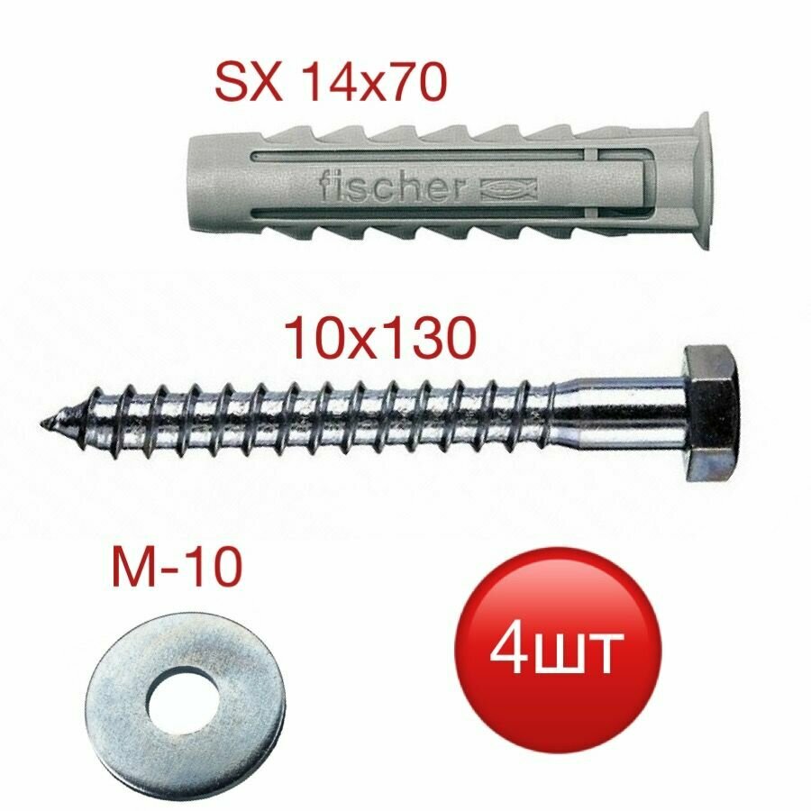 Наборы крепежа: дюбель SX Fischer 14х70 с шурупом-глухарем и шайбой