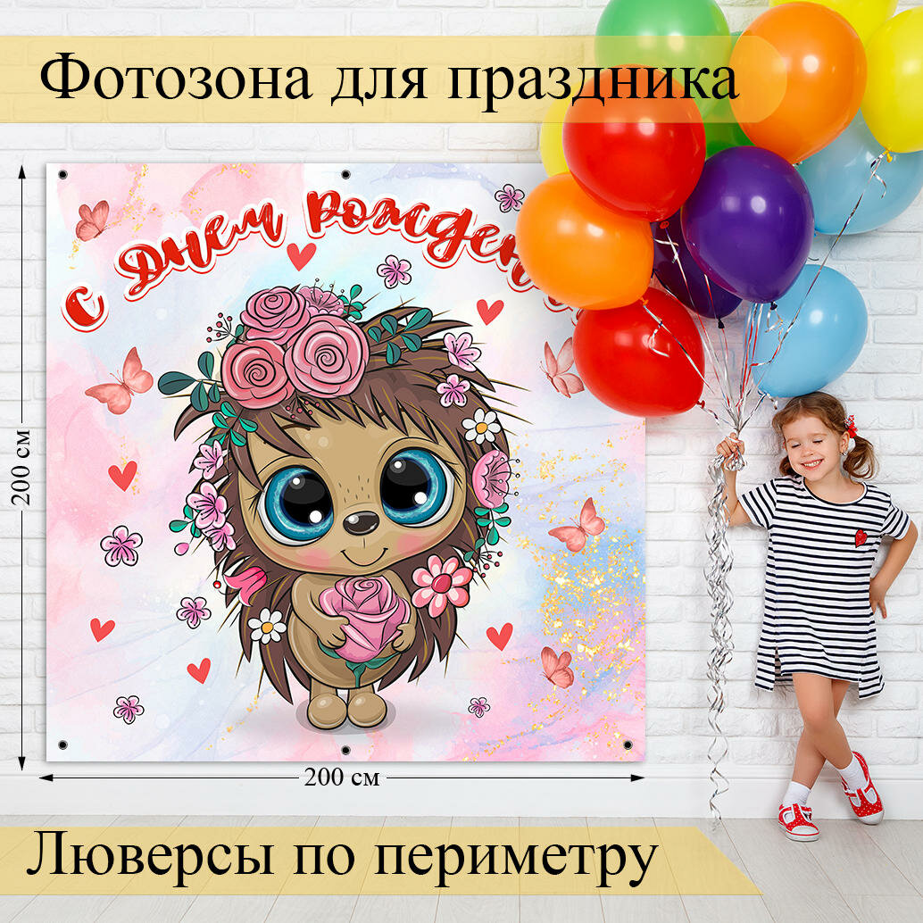 Баннер для фотозоны С Днем Рождения!