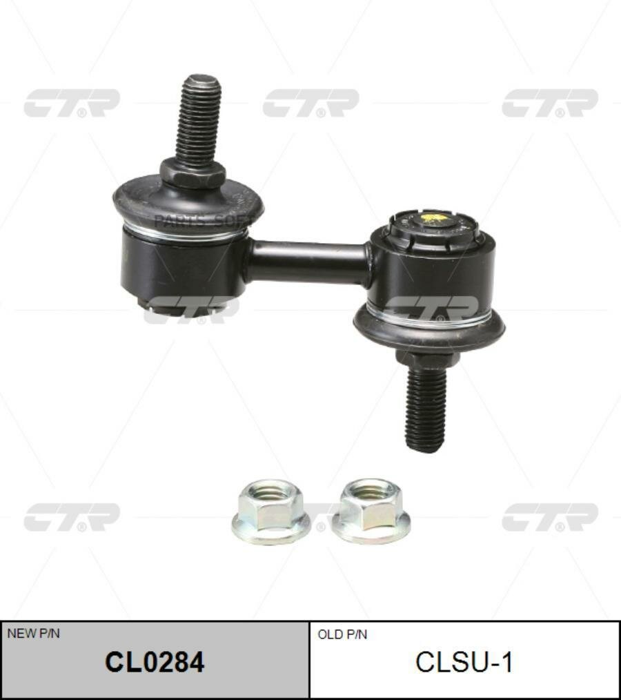 CL0284 CTR Тяга заднего стабилизатора L=R Subaru Forester Impreza Legacy 1 CTR CLSU-1