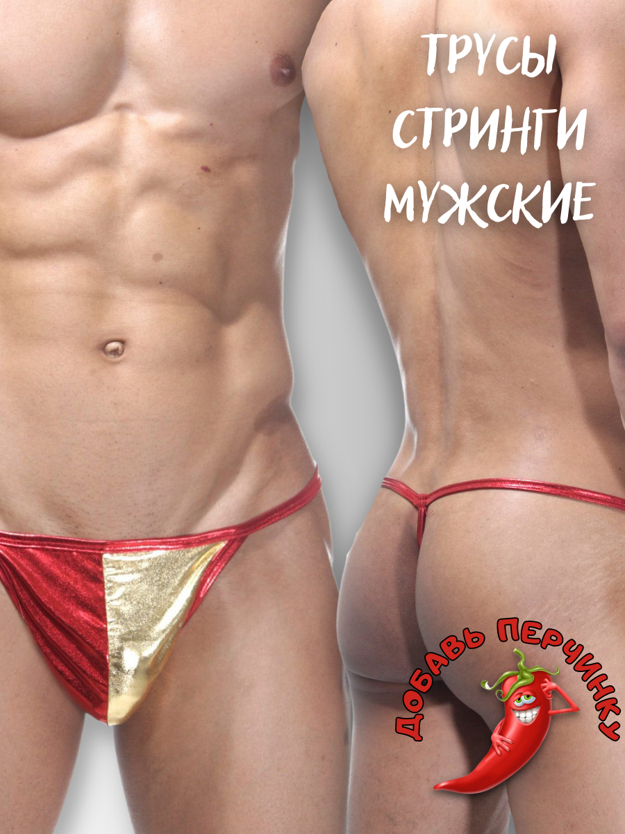 Трусы мужские стринги красно-золотые LaBlinque LB15034 S/M (44-46)
