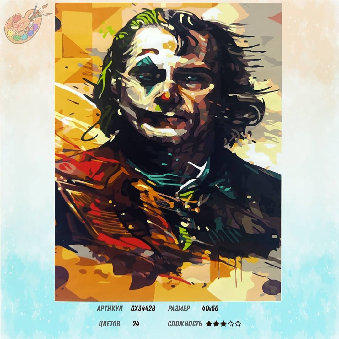 Картина по номерам Paintboy "Джокер", 40 см x 40 см, акриловые краски, холст