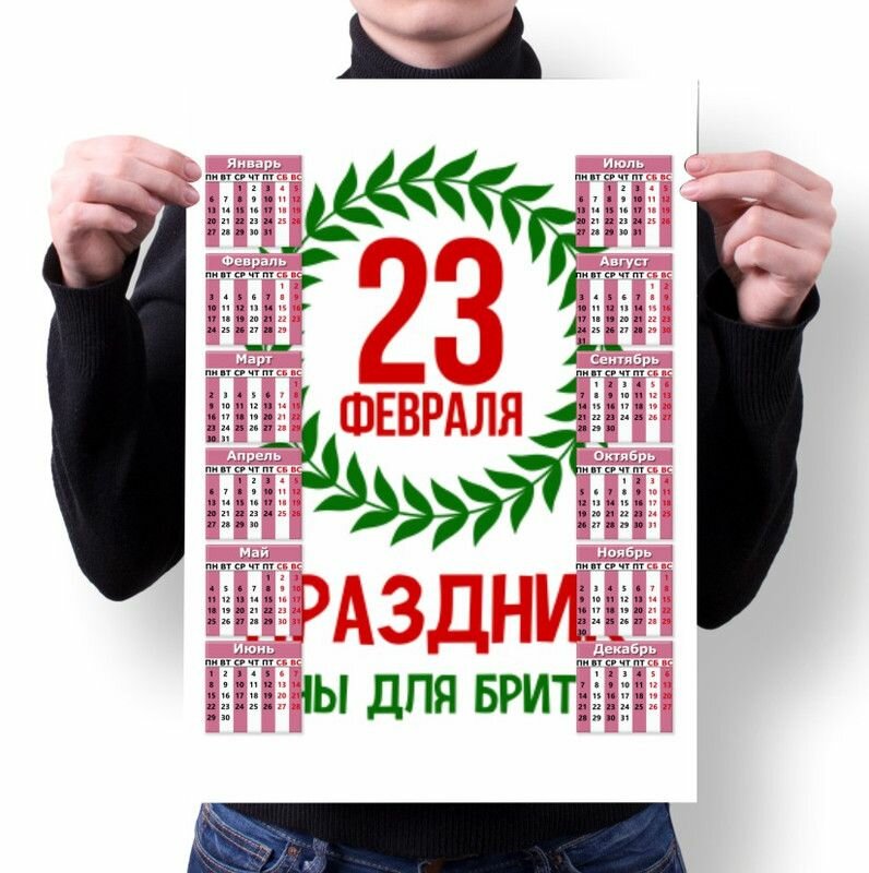 Календарь GOODbrelok настенный принт А4 "День защитника Отечества, 23 февраля" - 0018