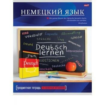 Тетрадь предметная по Немецкому языку, 48 листов