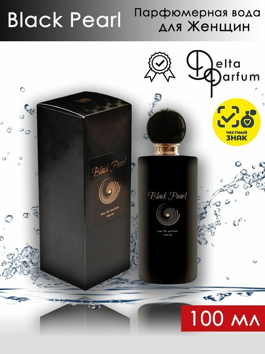 Дельта Парфюм Черная Жемчужина / Delta PARFUM Black Pearl Парфюмерная вода женская 100 мл