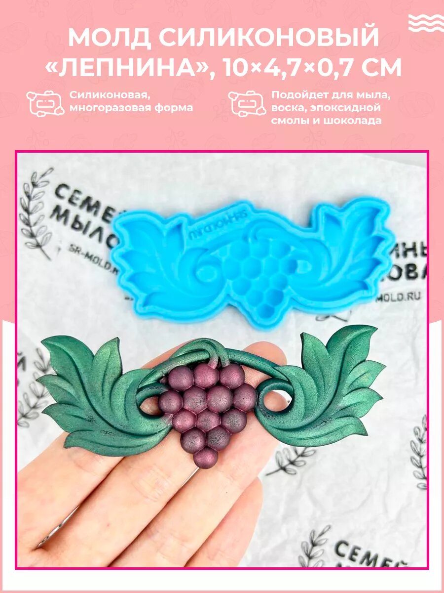 Силиконовая форма / молд для рукоделия Лепнина