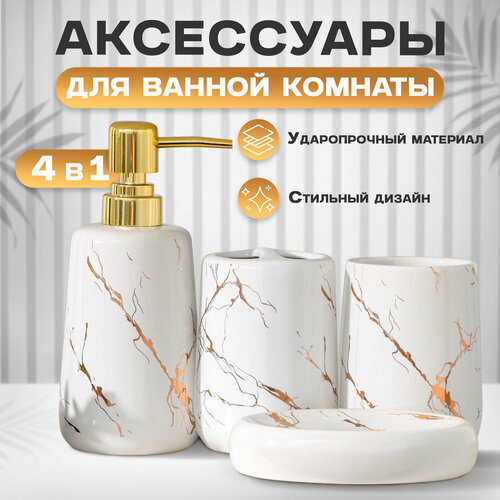 Аксессуары для ванной Savanna "Гроза" — купить в интернет-магазине ...