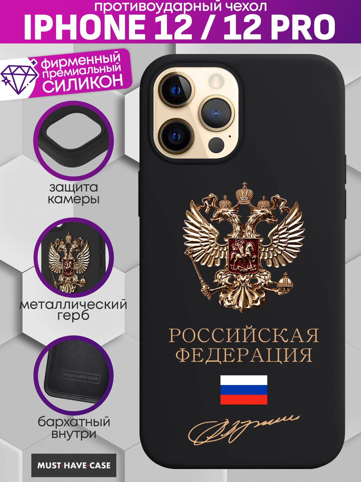 Чехол на iPhone 12 12 Pro с Золотым металлическим Гербом России