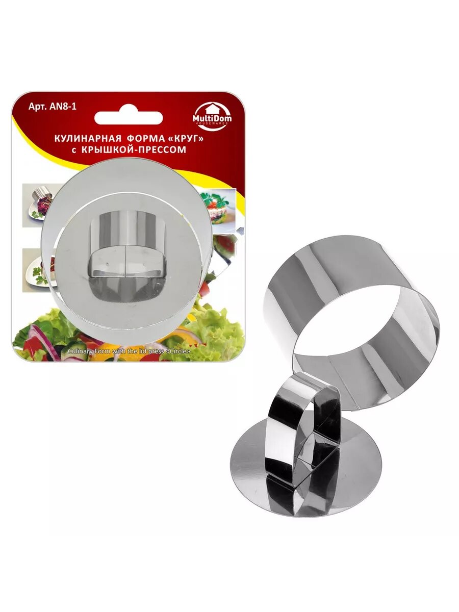 Кулинарная форма с крышкой-прессом Круг, 8х4,5см